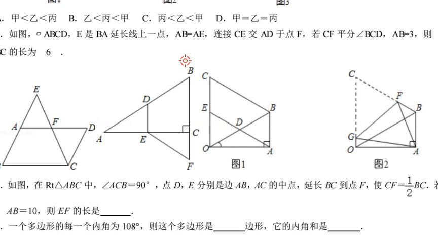 八晚自习练习4:平行四边形性质以及8字形全等三角形的证明