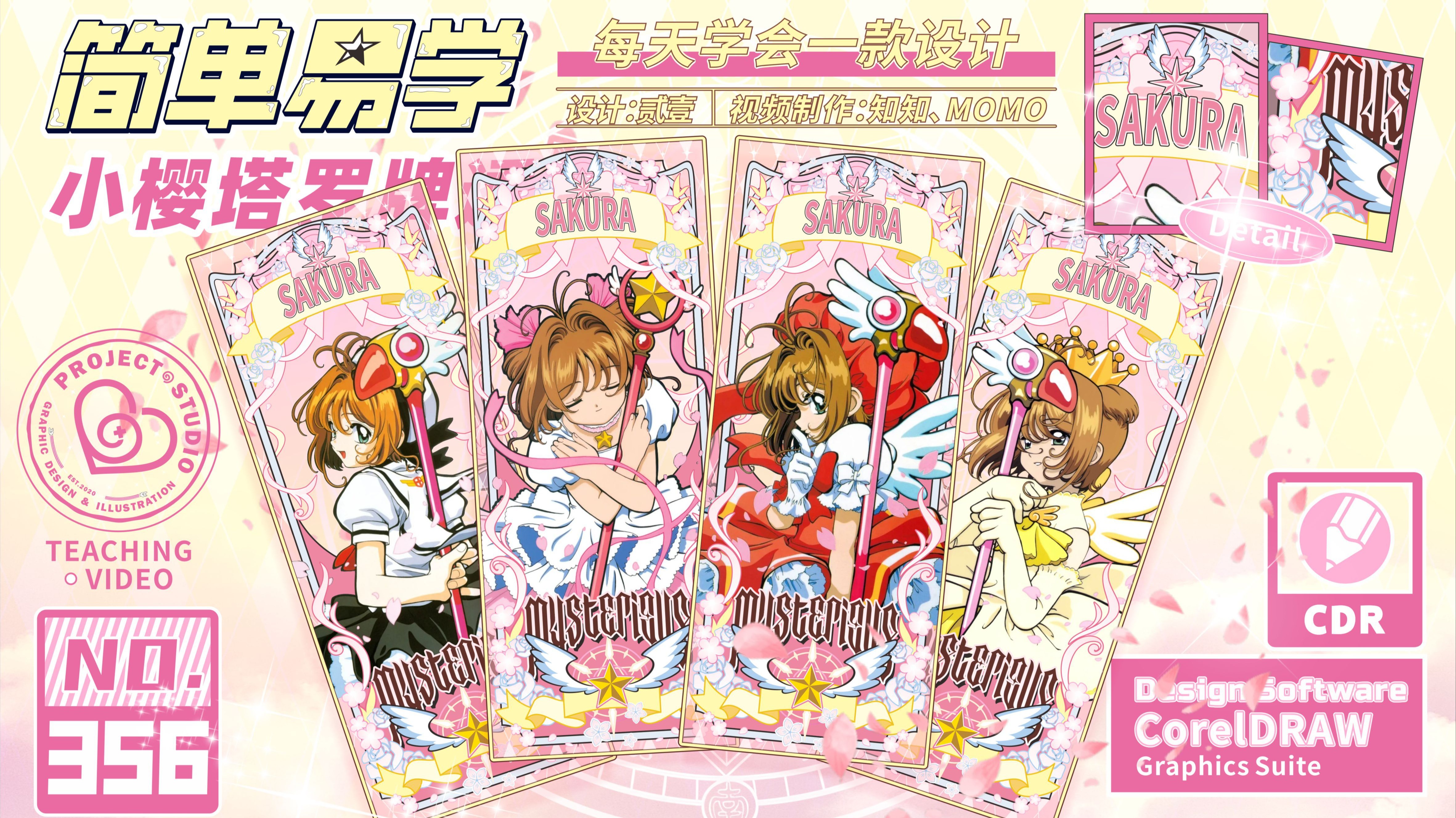 ߌ�简单学会ߌ�魔卡少女樱塔罗牌透卡设计