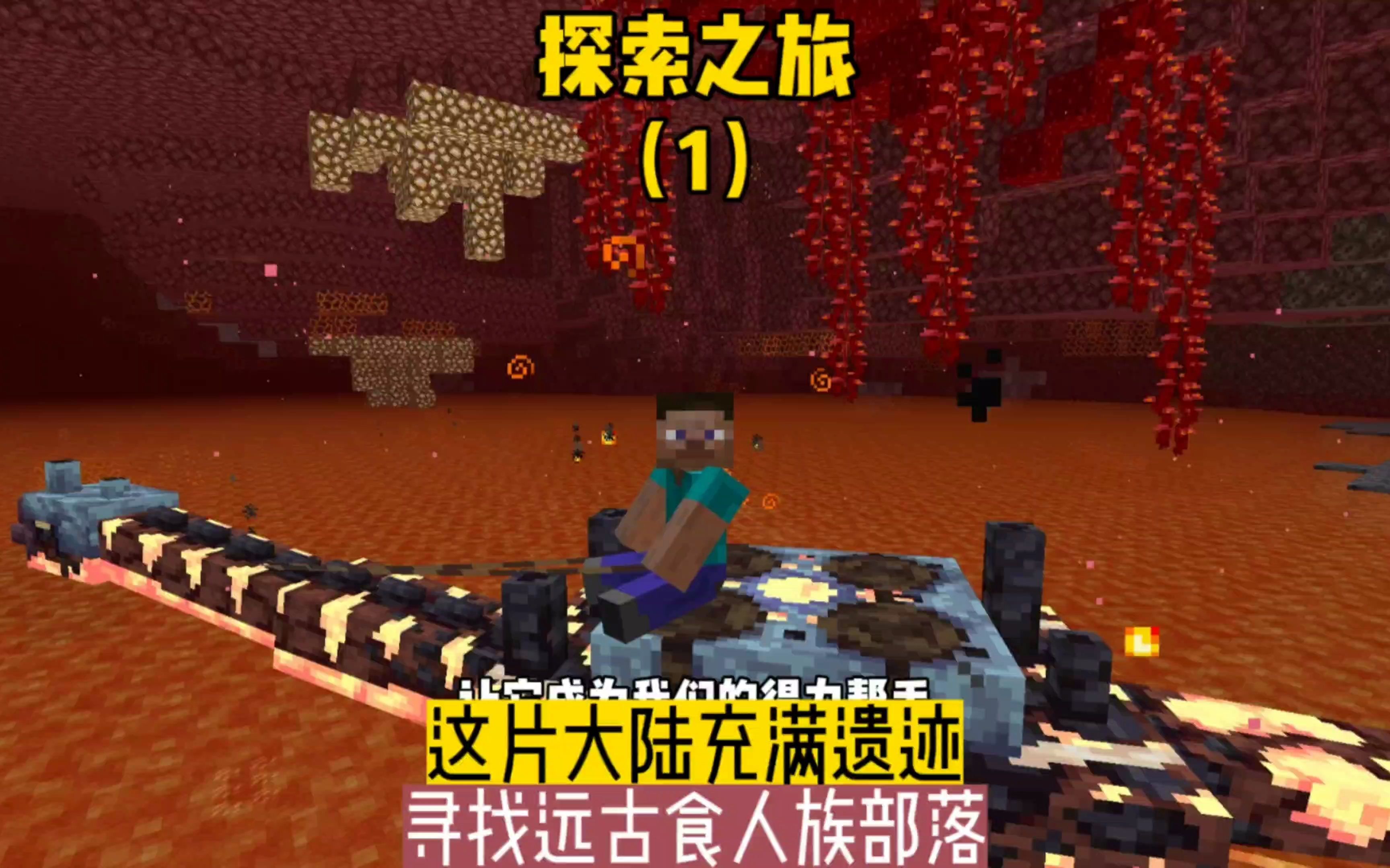 ...充满遗迹,能否找到食人族部落?_哔哩哔哩bilibili_我的世界_实况解说