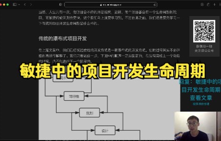 [项目小课堂]【敏捷1.3】敏捷中的项目开发生命周期