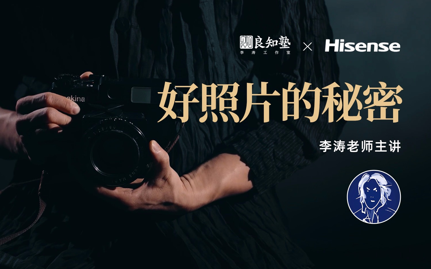 【李涛PS】好照片的秘密:展示出来、以后再看、讲个故事 视频见分晓