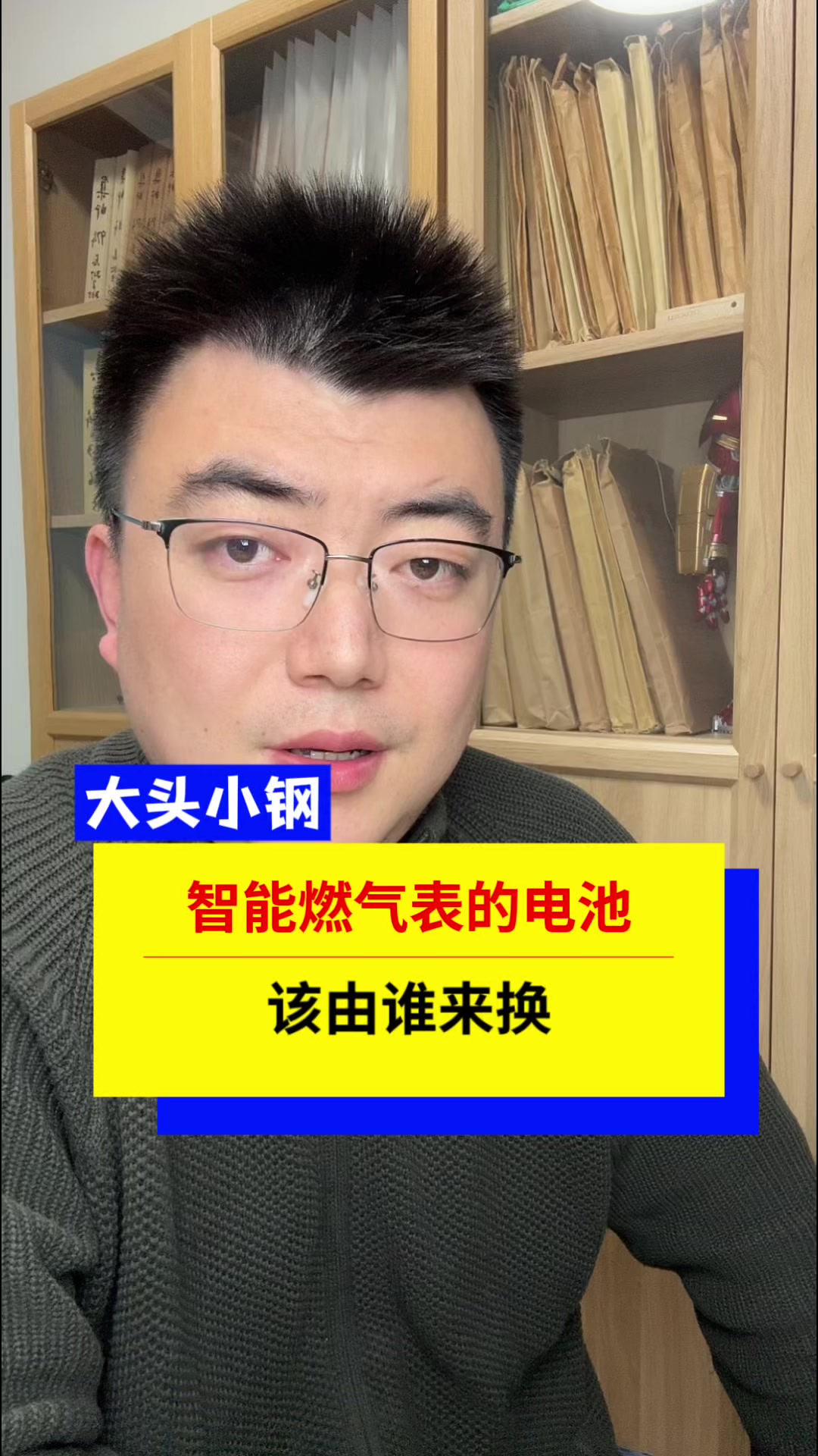 智能燃气表的电池该由谁来换? #内容很真实 #万万没想到 #燃气表换电池