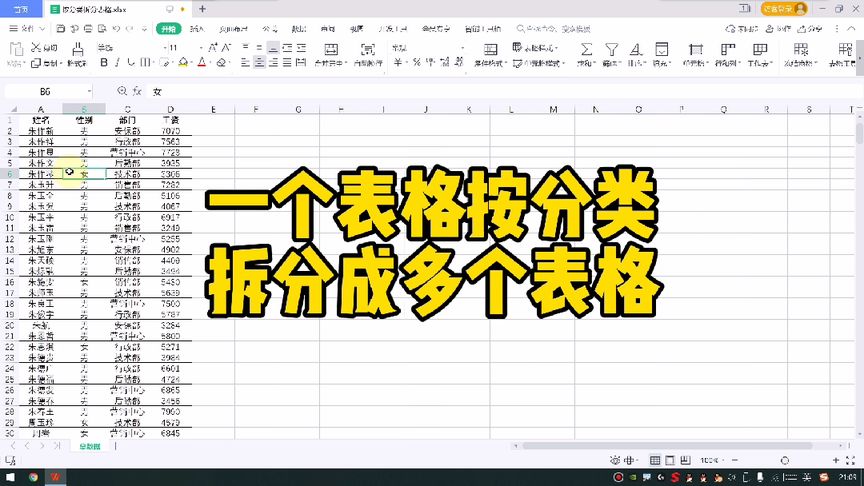 一个表格按分类拆分成多个表格