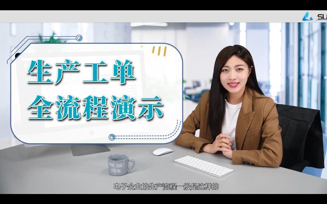 生产工单全流程演示#erp软件 #erp管理软件下载 #erp系统 #ERP管理...