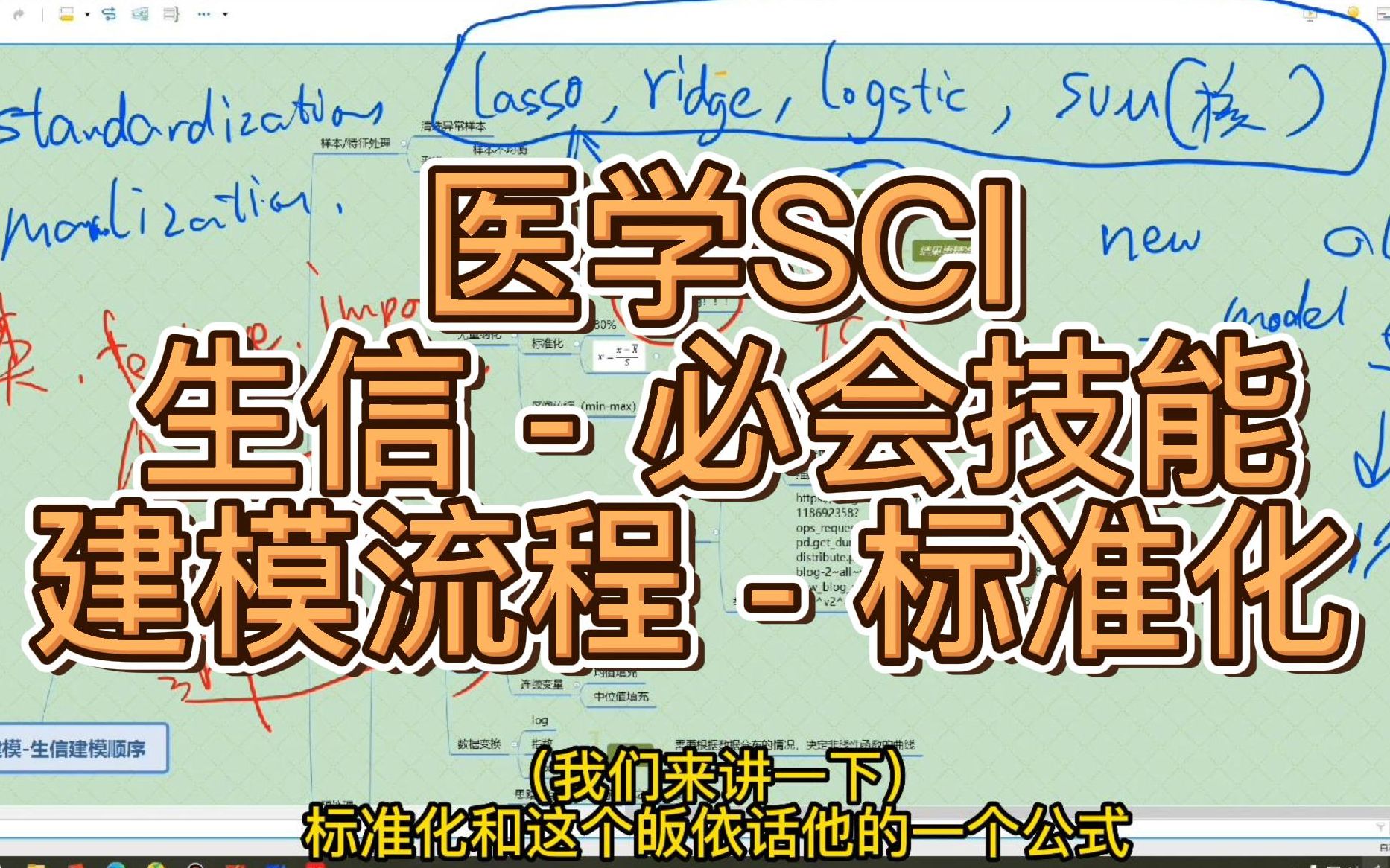 【医学生信sci应知应会】EP05生信建模-特征标准化 | 医学生 | R语言 | ...