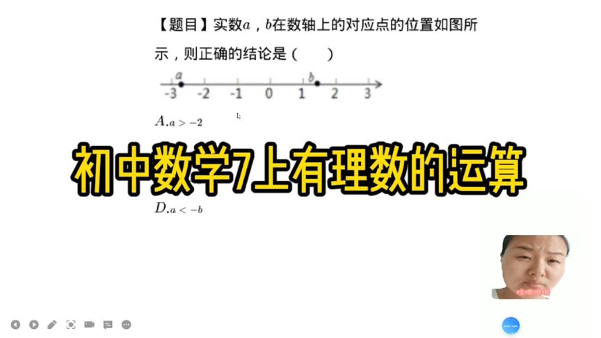 初中数学七上有理数的运算