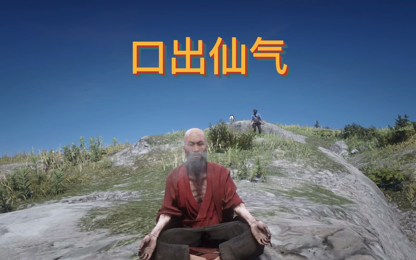 荒野大镖客2:天上的和尚