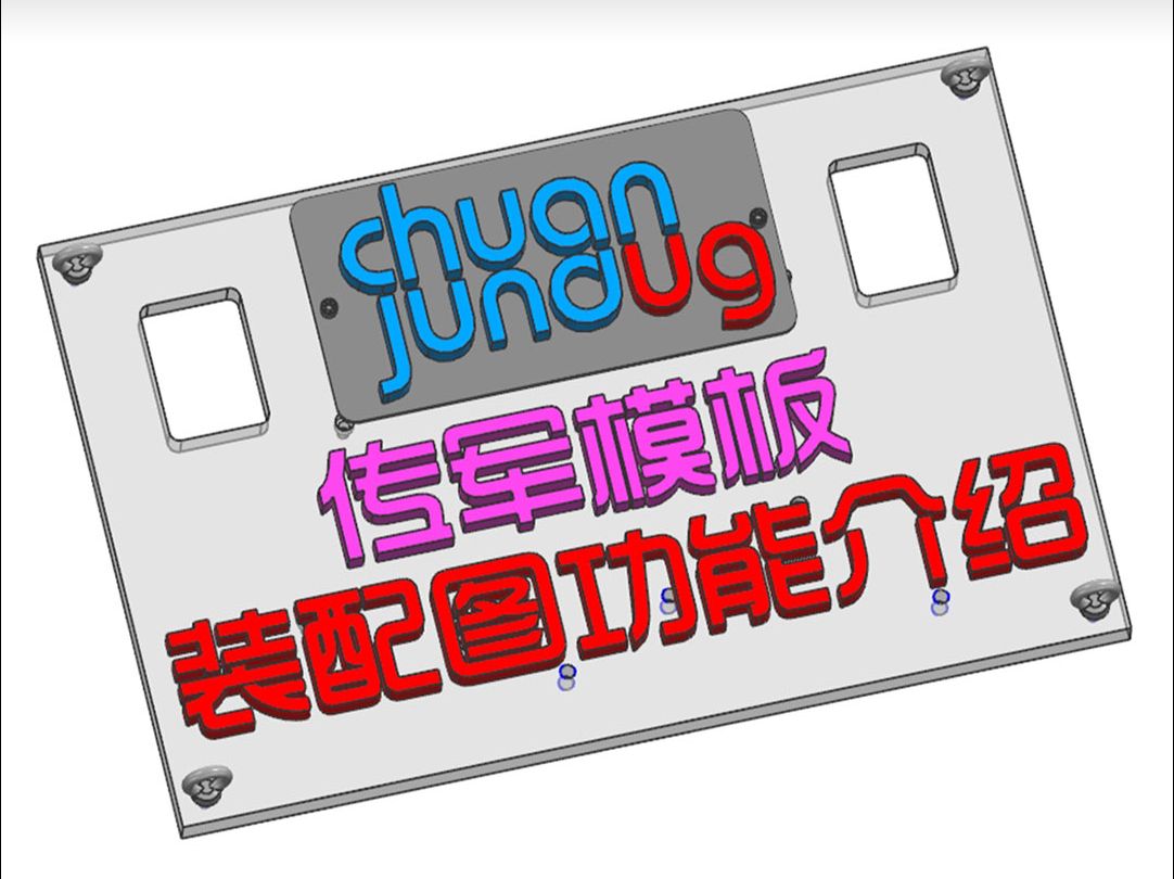 UG配上我们的「NX模板」后,NX制图很强大! 从此再也不用CAD了