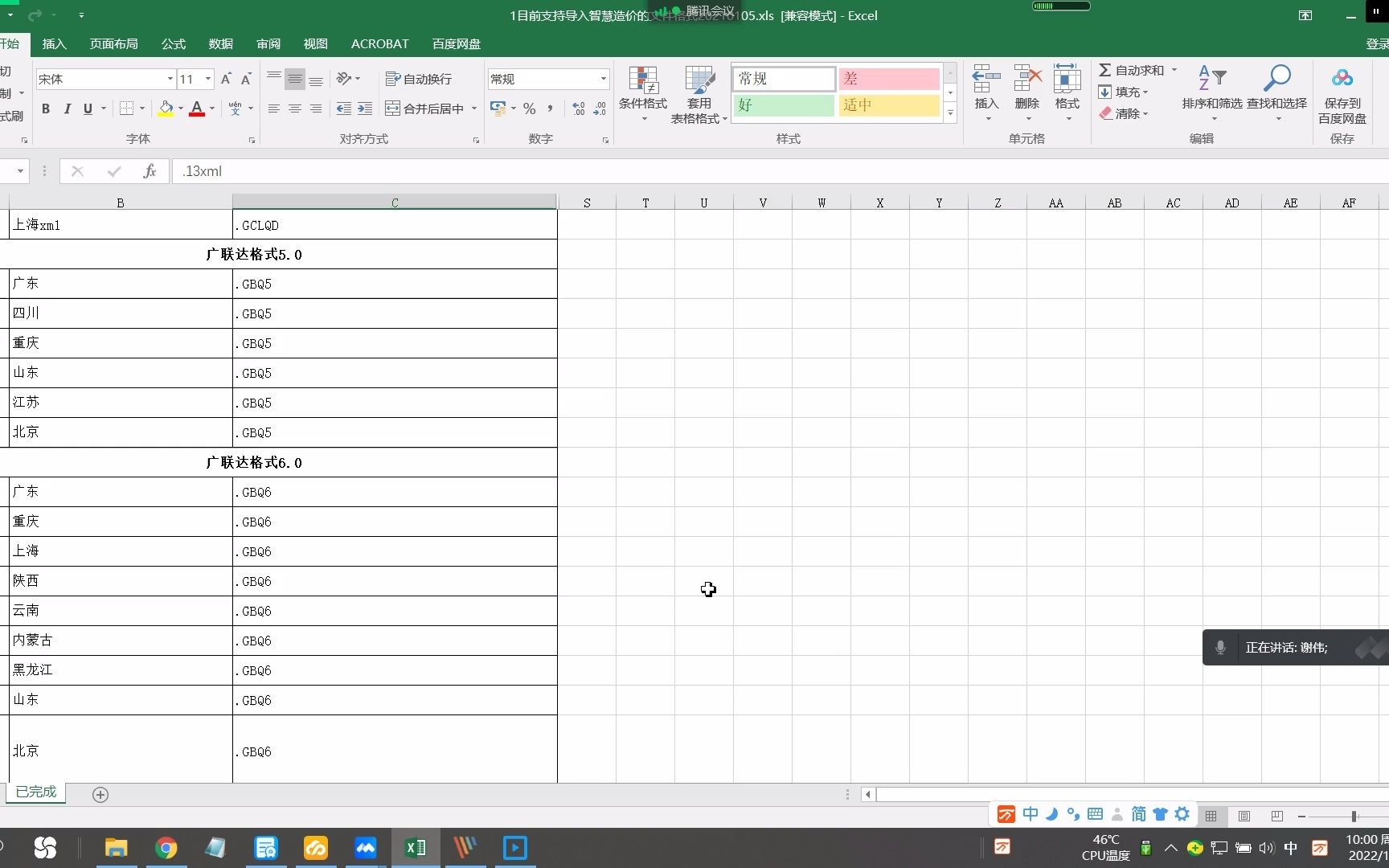 贵州广联达计价文件导入智慧造价操作方法(华信)