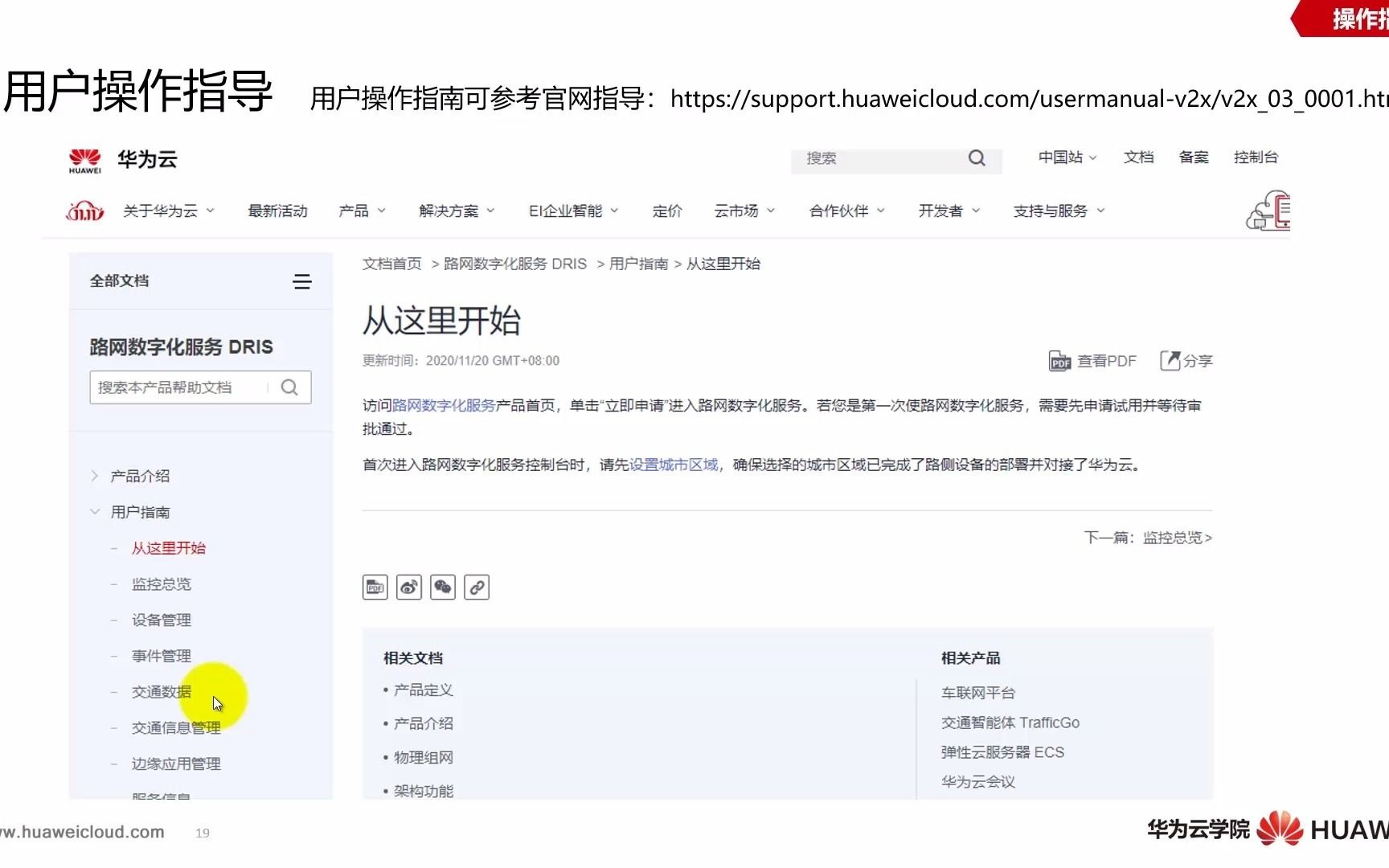 如何使用路网数字化服务,一键获取操作指导