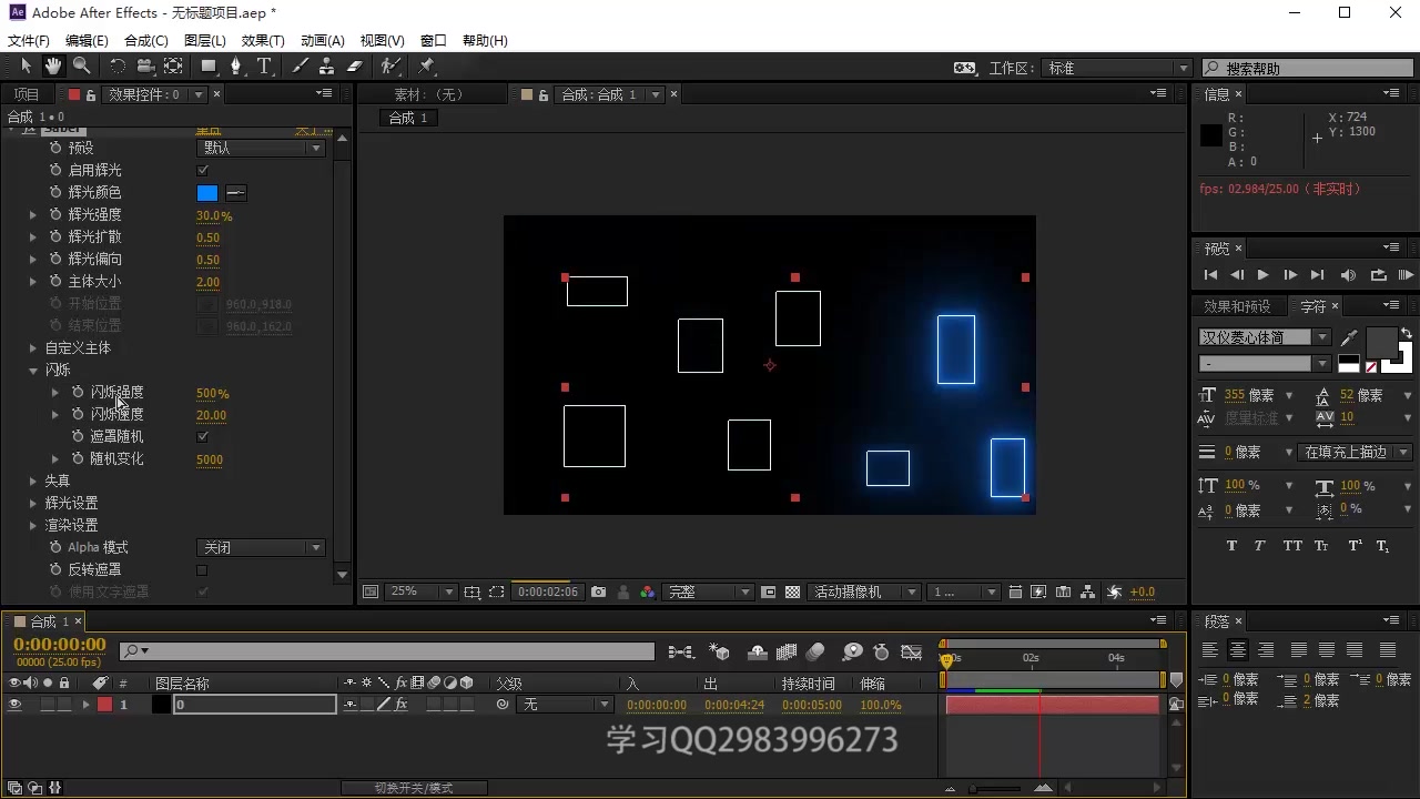 【视频剪辑教程】AE教程AE插件教学-Saber特训 闪烁详解3
