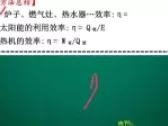 B01热量与热效率的计算(三)-解题技巧