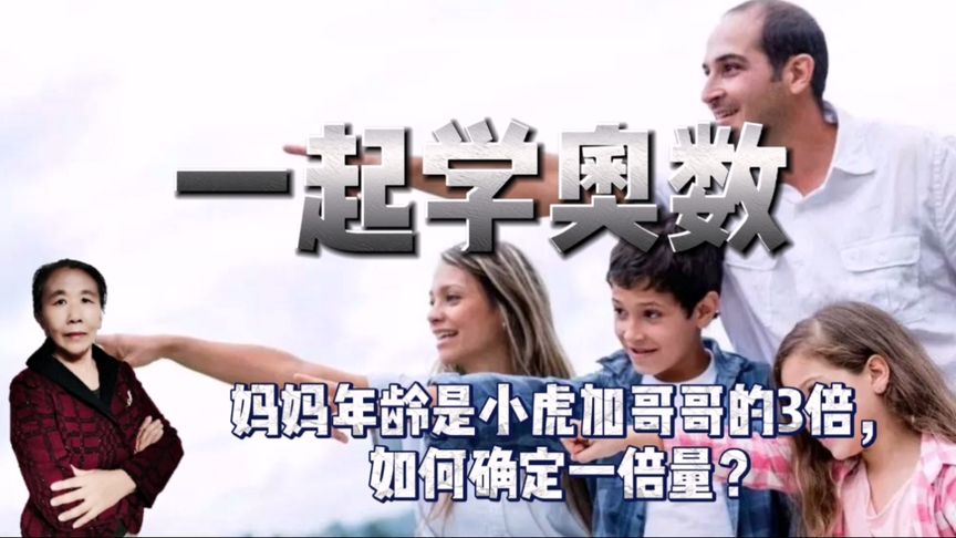 如何有效确定一倍量,是解决这类年龄问题的关键!下期开讲新类型
