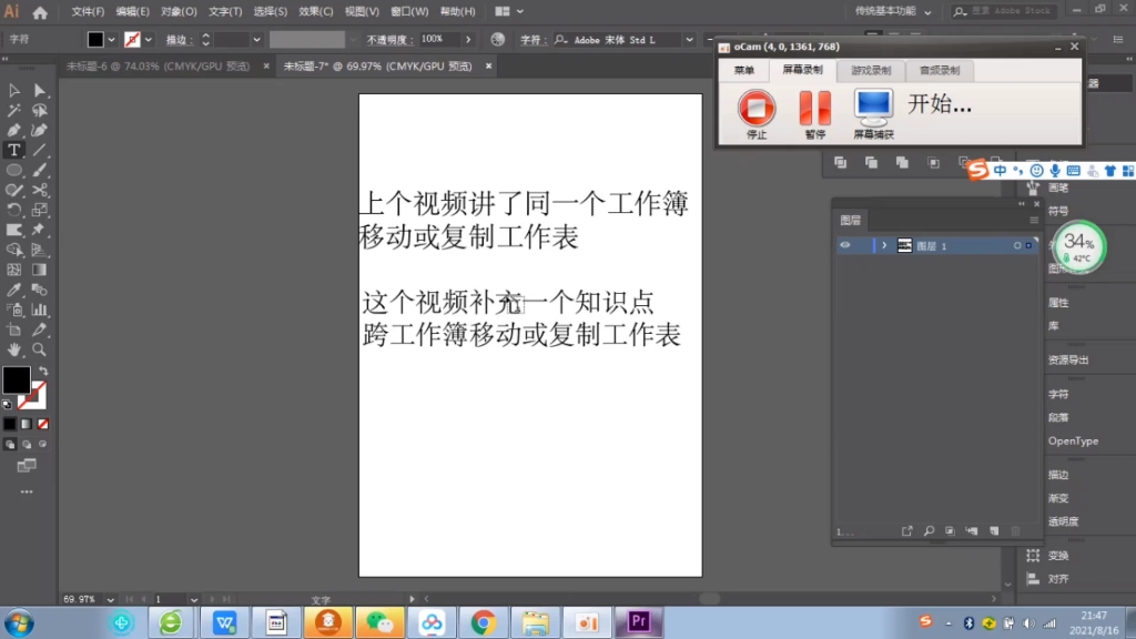 跨工作簿移动或复制工作表