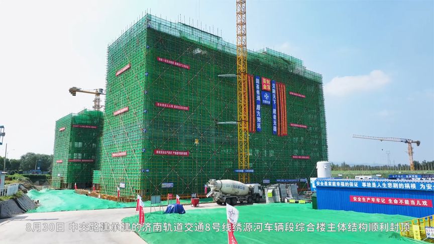 济南轨道交通8号线绣源河车辆段综合楼主体结构顺利封顶