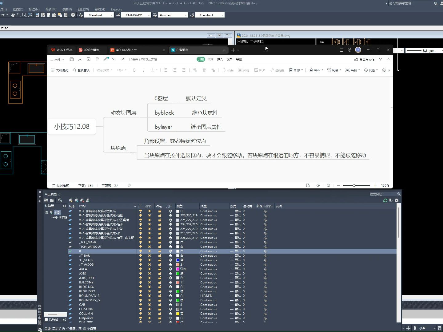 CAD-图层运用&块原点设置