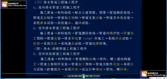 一级二级建造师机电专业～室内及室外排水管道工程施工程序