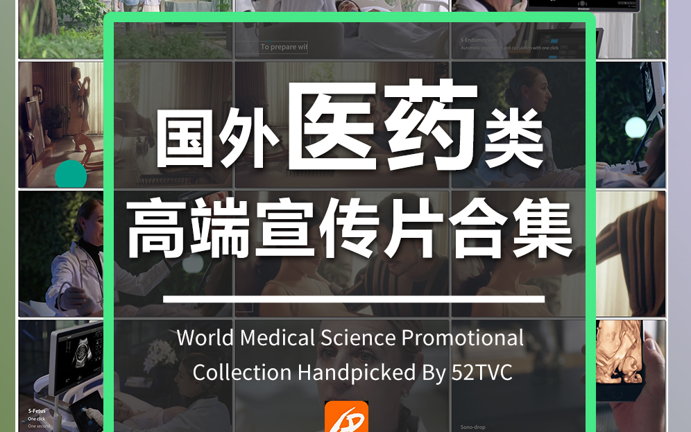 国外医学医药类高清宣传片合集