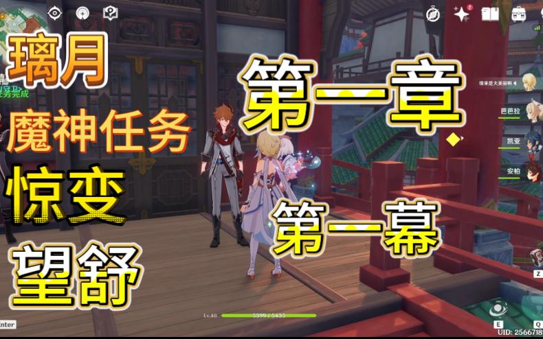 【原神】魔神任务-第一章第一幕-浮世浮生千岩间-惊变-绝云间遇仙-...
