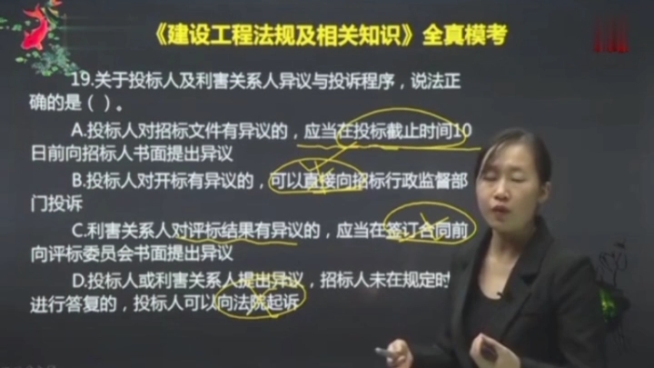 关于投标人及利害关系异议