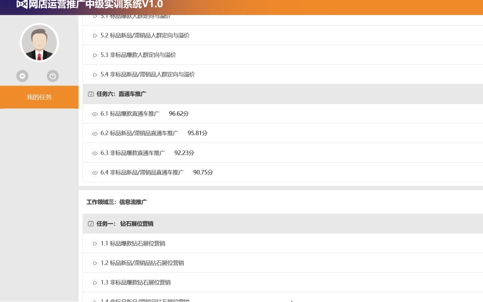 【学习】1+X 网店运营推广 中级 直通车