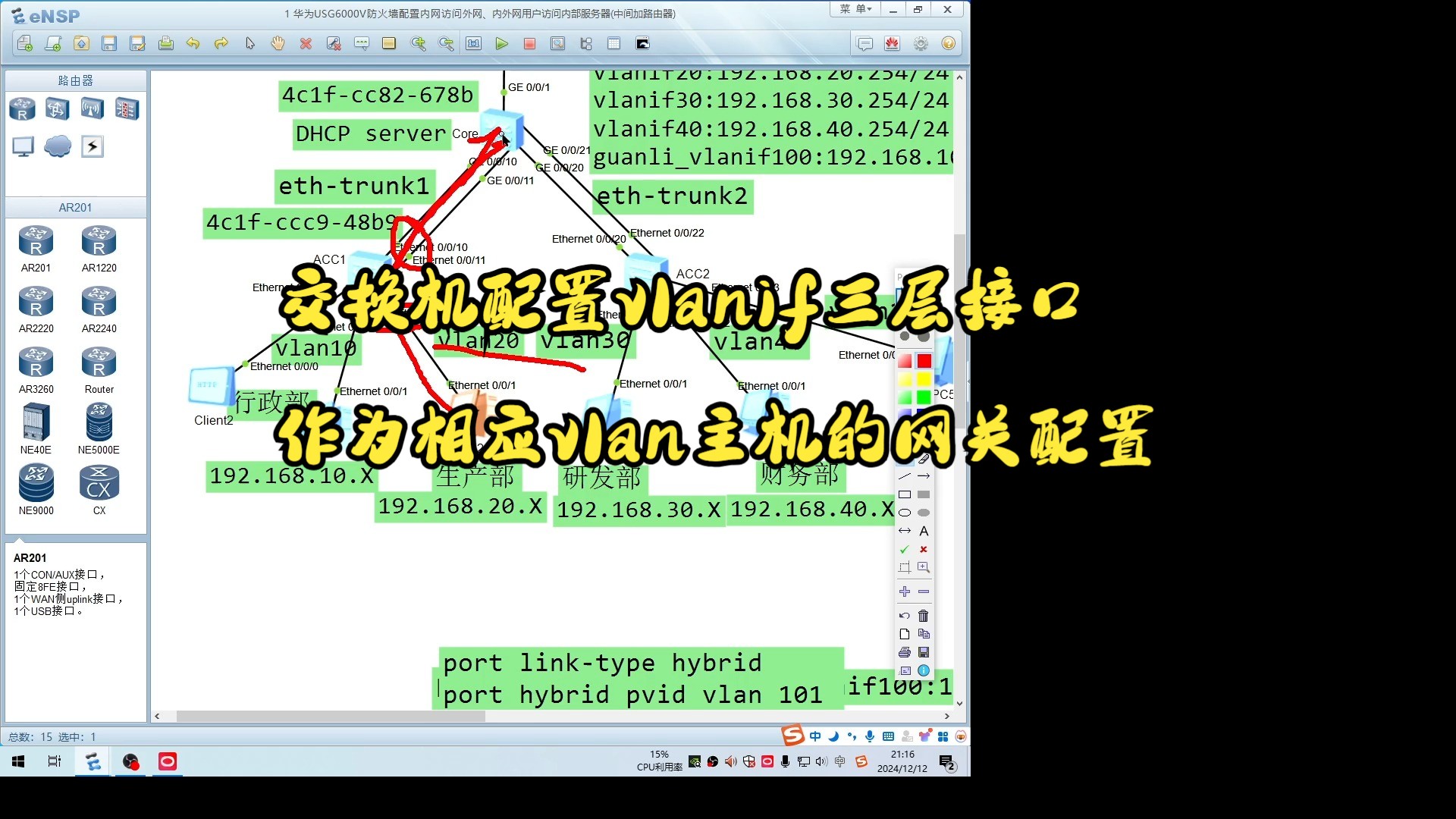 交换机配置vlanif三层接口作为相应vlan主机的网关配置