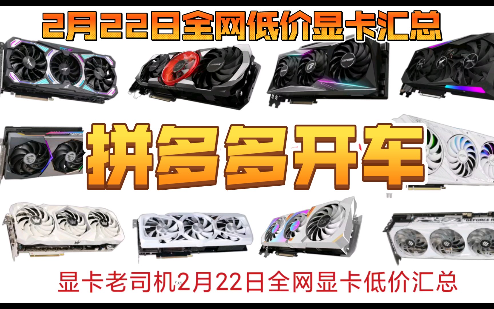 2月22日显卡低价汇总(全网显卡推荐)