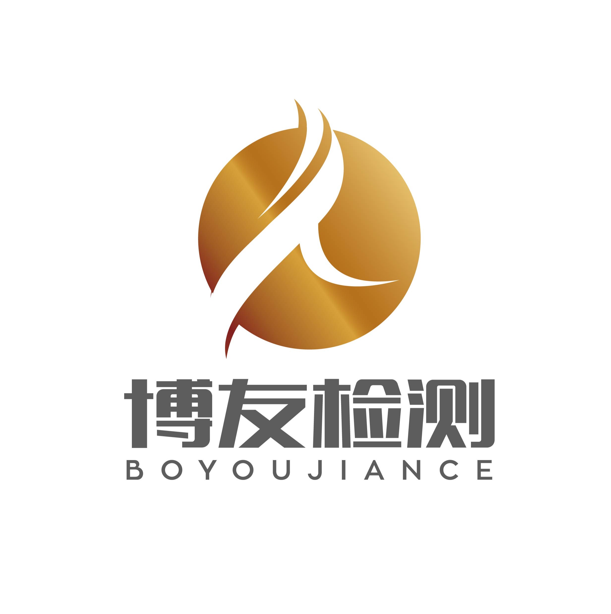 内蒙古博友建筑检测 