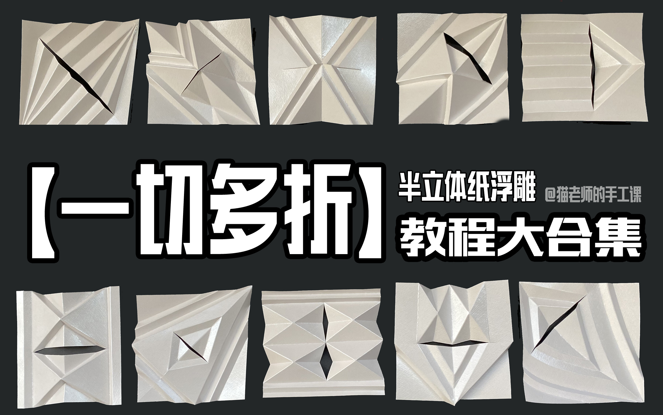 【一切多折】教程大合集