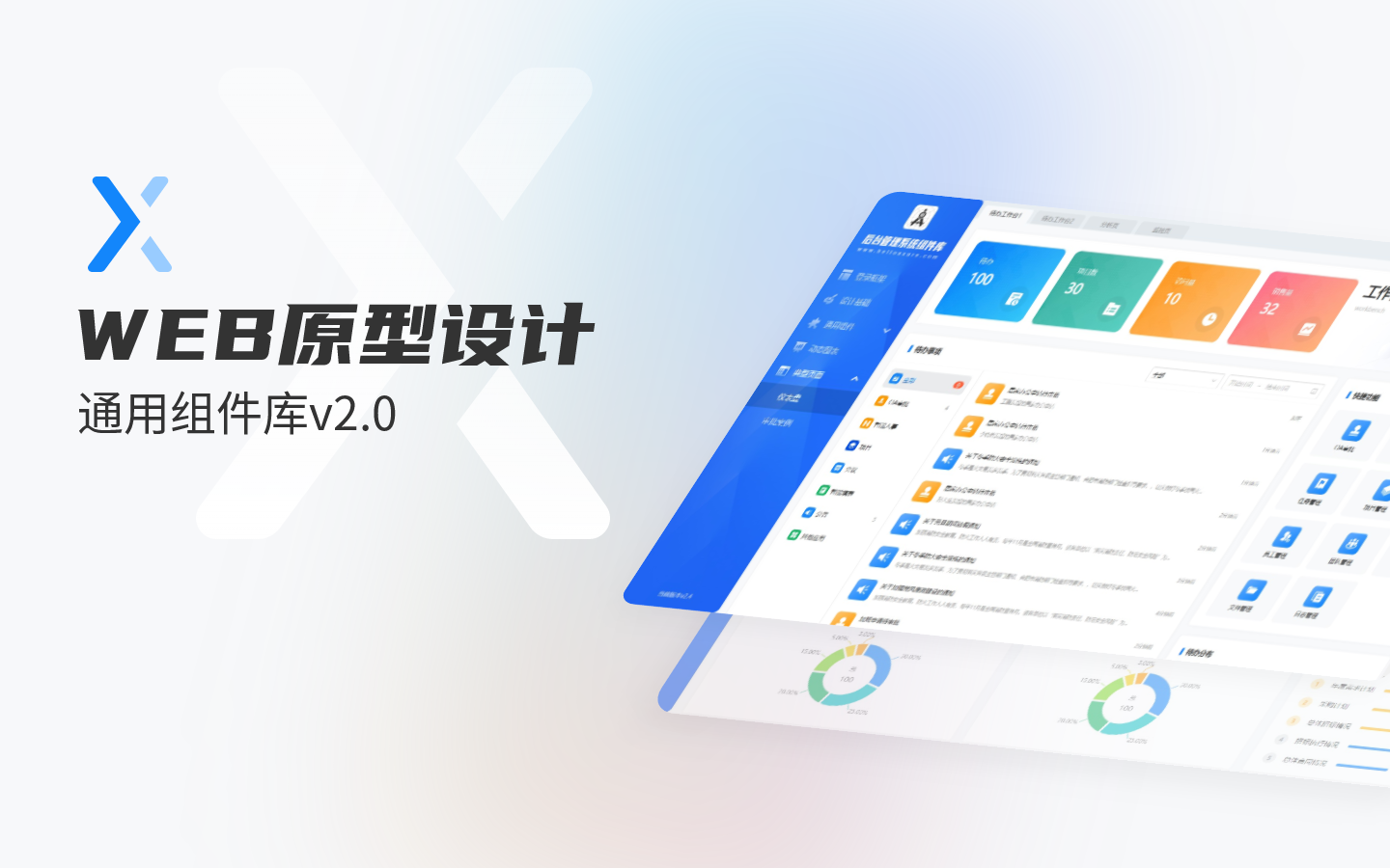中后台管理系统 | 交互设计 | WEB原型设计通用组件库v2.0【Axure原型...