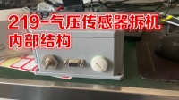 219-PT330气压传感器拆机