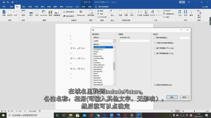 批量自动填表,从此解放双手。Word邮件合并功能例子讲解