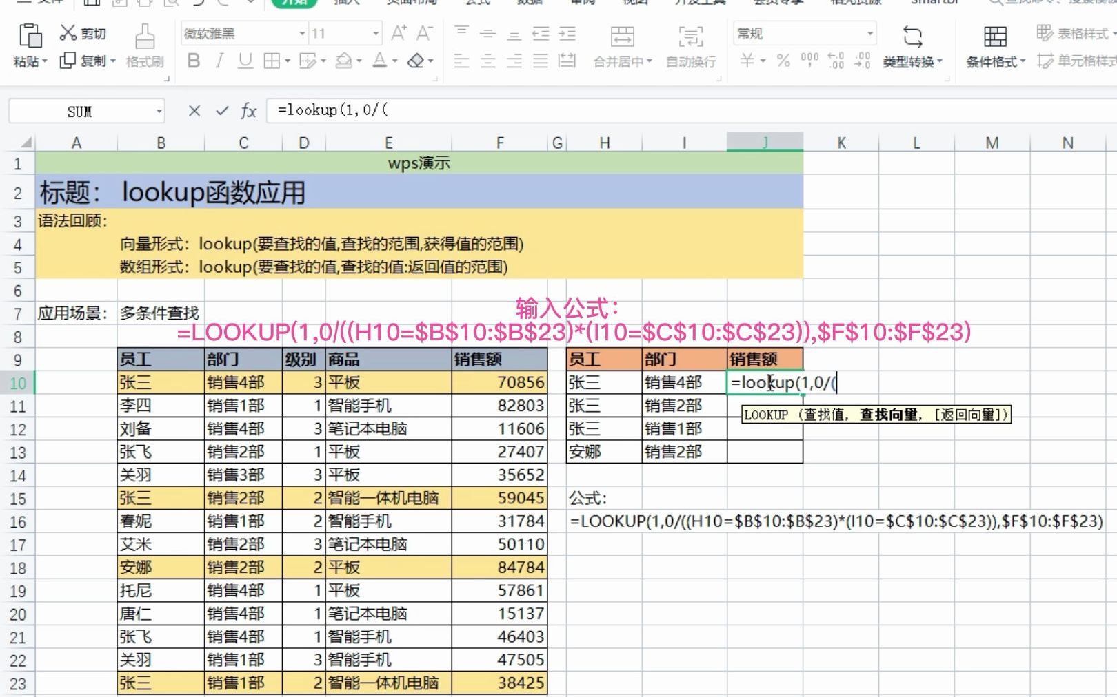 excel:lookup函数多条件查找