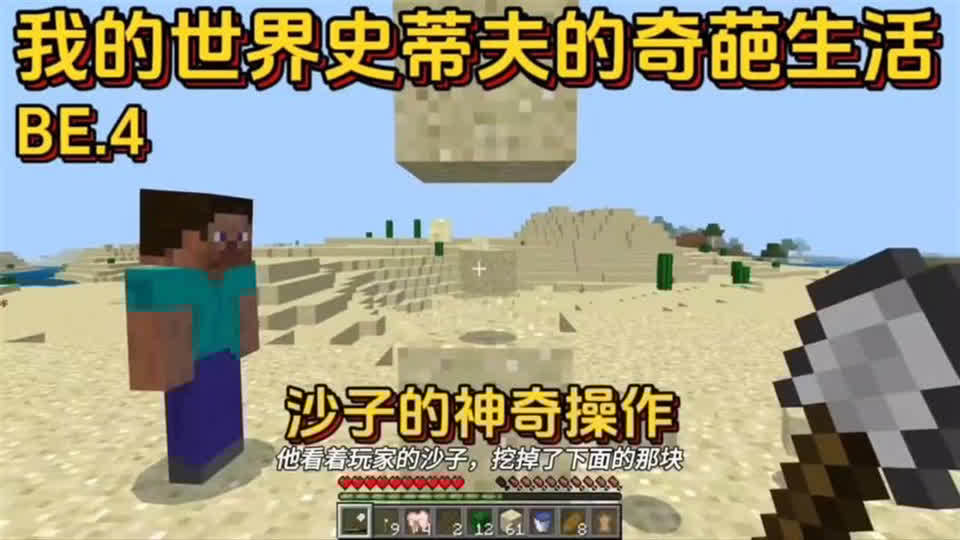 我的世界史蒂夫的奇葩操作到底有多少?我的世界游戏解说mc