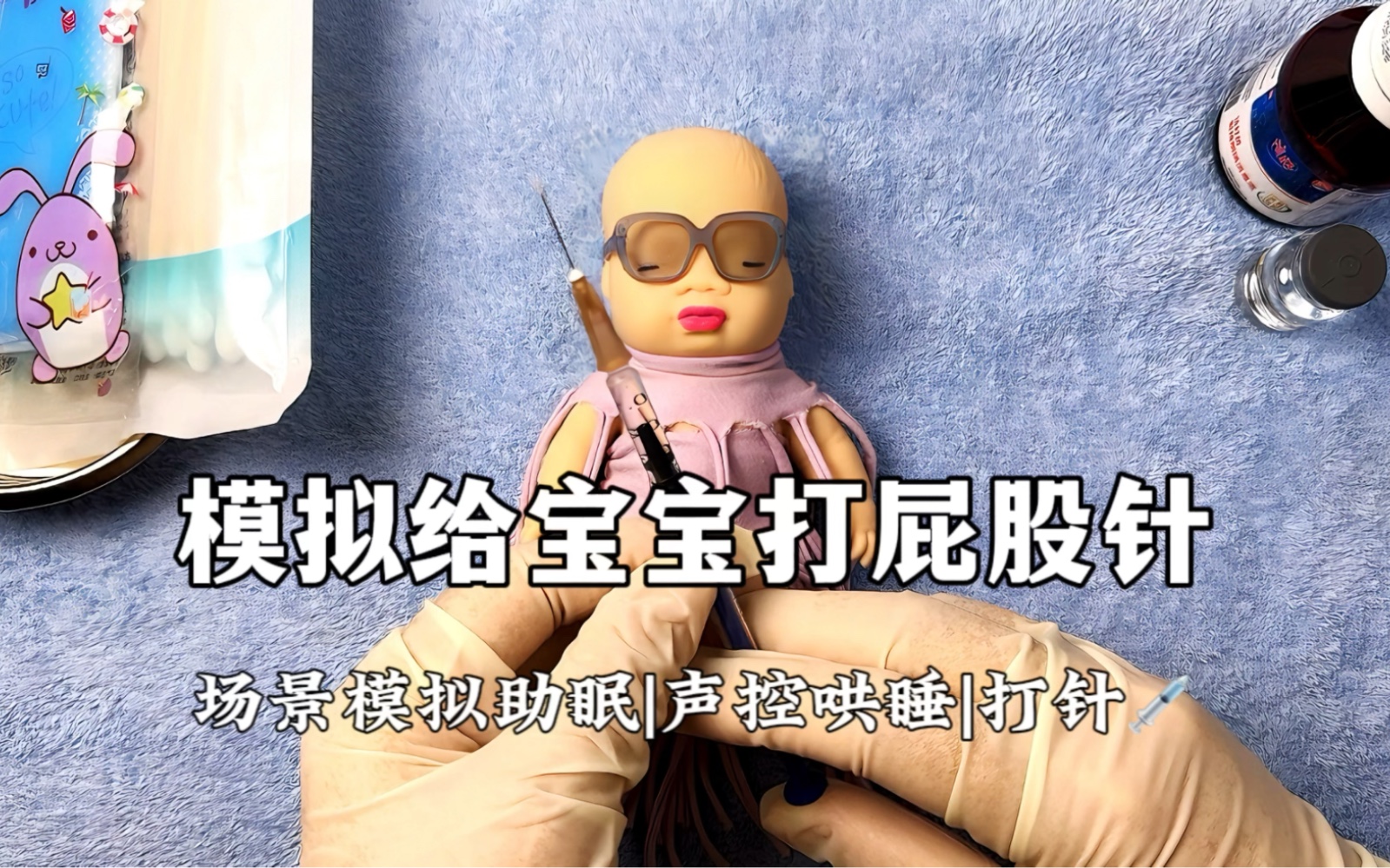 模拟医院ߏ�给人类的幼崽宝宝打屁股针,场面极度酸爽!再见了妈妈ߑ...