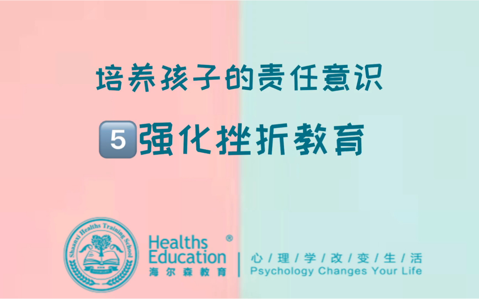 培养孩子的责任意识|强化挫折教育人的生命,似洪水在奔腾,不遇到岛屿...