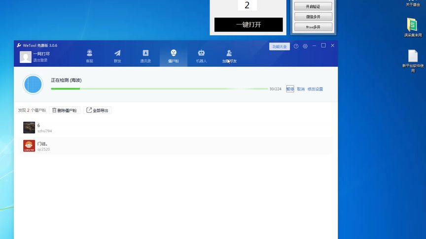 梦寐以求的wetool终于用上了