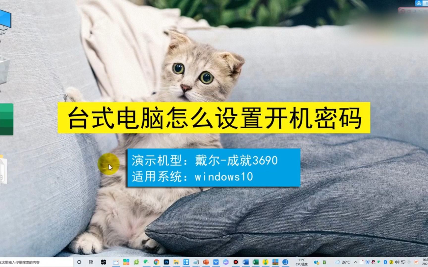 台式电脑怎么设置开机密码,台式电脑设置开机密码