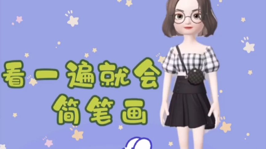 看一遍就会简笔画教程来喽、赶紧学起来
