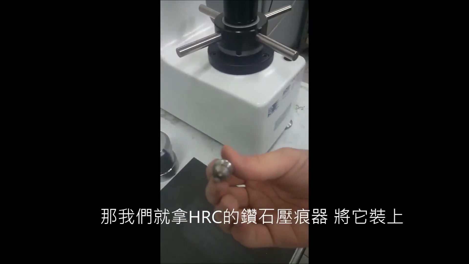硬度测试教学