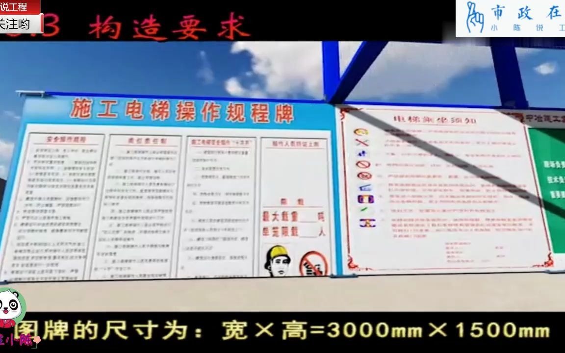 房屋及市政工程施工电梯防护棚施工详解,值得借鉴学习!