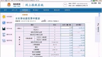 文化事业建设费报表填报