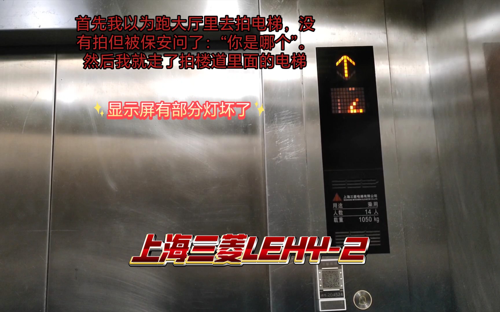 四川省地质工程勘察院上海三菱LEHY-2电梯