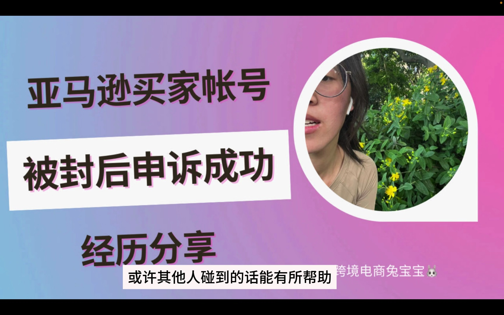 亚马逊买家账号被封申诉成功经历分享