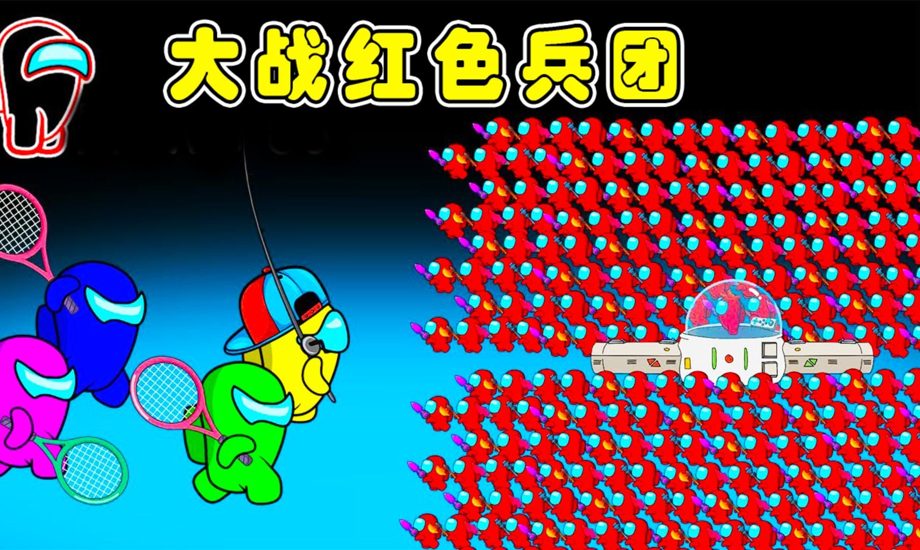 太空狼人杀:太空人大战小红的红色兵团,没想到小绿竟是铠甲勇士