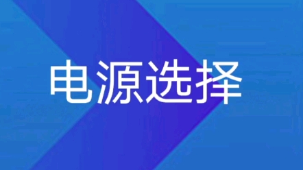 自己动手安装监控视频教程第四节:监控电源选择。监控安装教程。