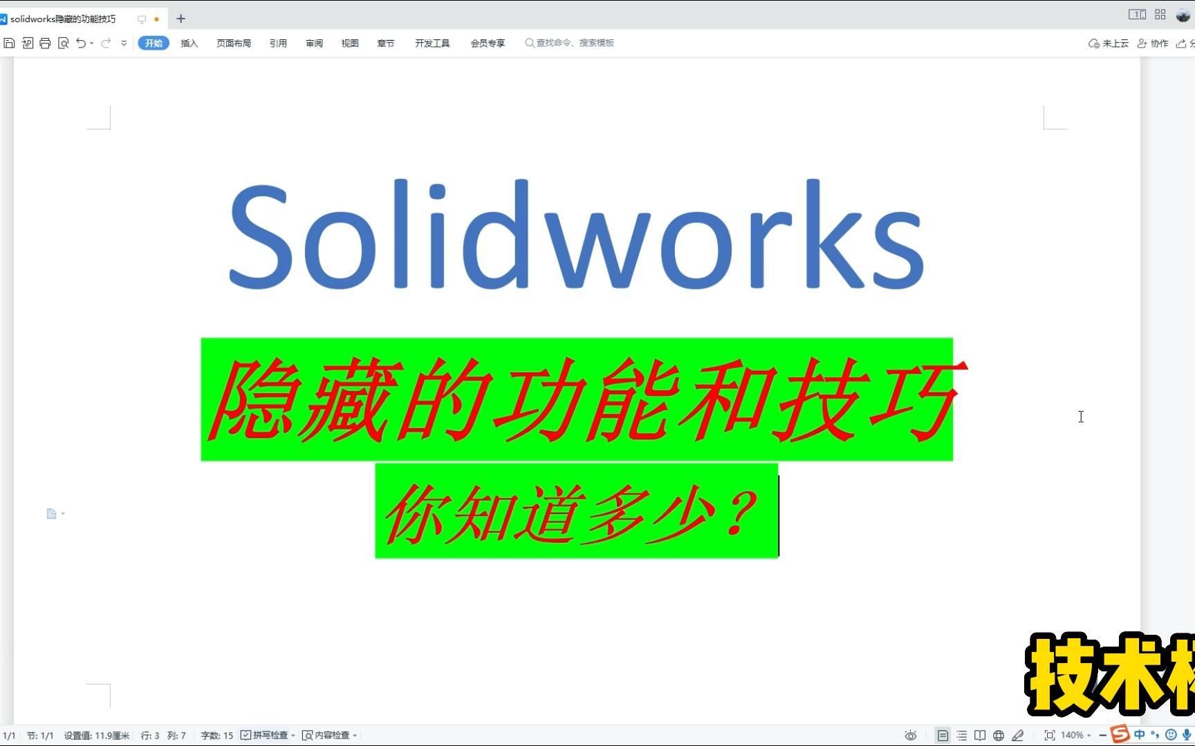 第98例 solidworks技巧交点尺寸标注及圆弧顶点尺寸标注