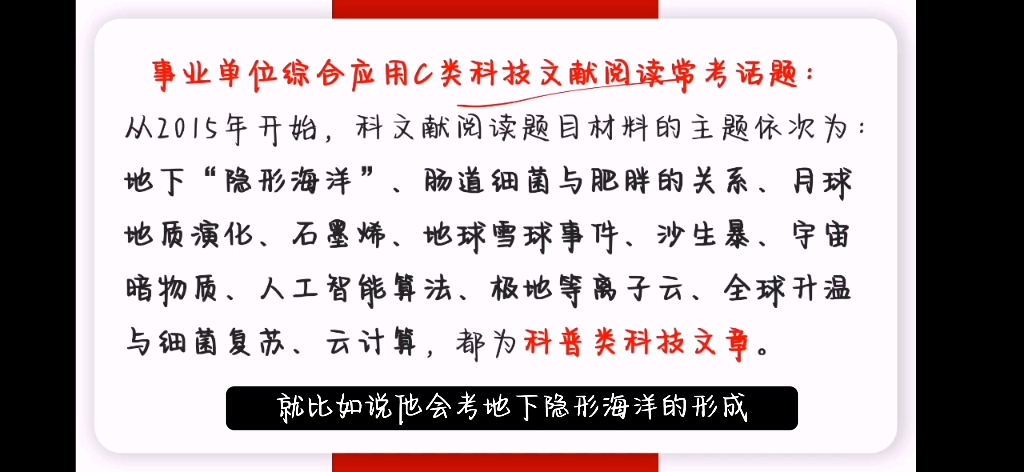 事业单位综合应用C类科技文献阅读常考话题