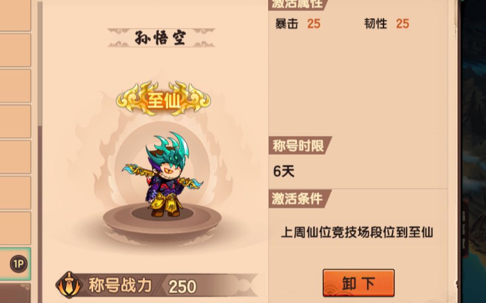 【 造梦无双 】仙位竞技小技巧