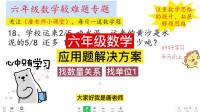 六年级数学专题找数量关系,结合找单位1,高效率解决应用题